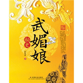 武媚娘秘史