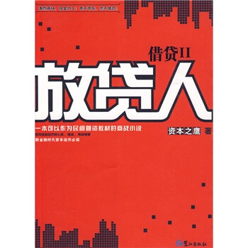 {正版新书}放贷人9787545901313