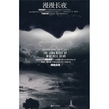  漫漫长夜9787802287617新世界