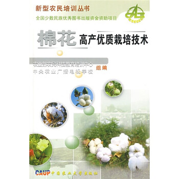 棉花高产优质栽培技术