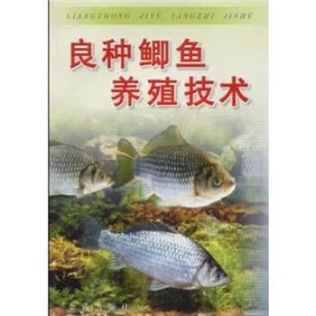 良种鲫鱼养殖技术9787508218038
