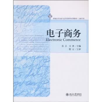 电子商务