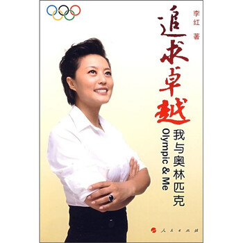 追求卓越9787010080550人民