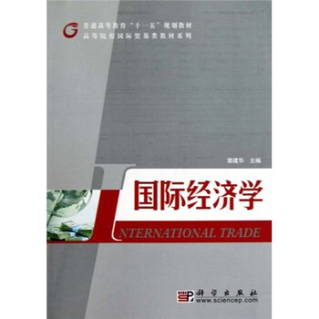 国际经济学