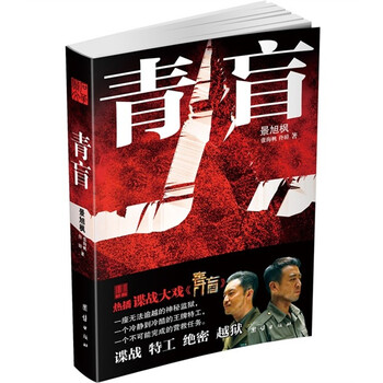 青盲9787512603790团结