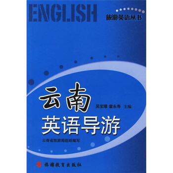 云南英语导游