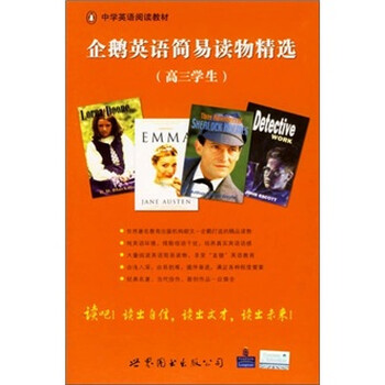 企鹅英语简易读物精选(高三学生)共14册9787506285322