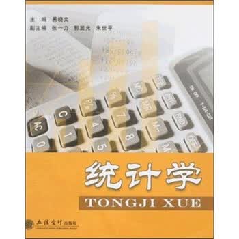 统计学