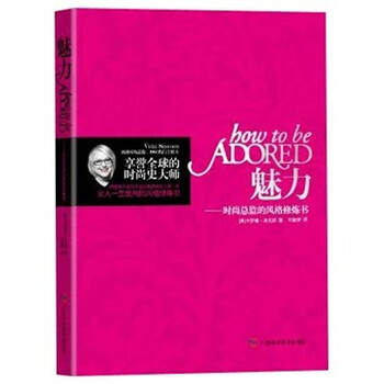 正版书籍 魅力9787807636427