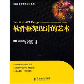 软件框架设计的艺术(图灵出品)
