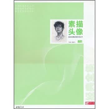   素描头像9787514901115中国书店