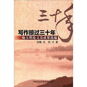 写作掠过三十年