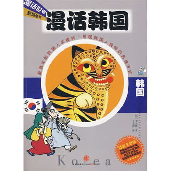 漫话韩国（新版）（最新全彩版）