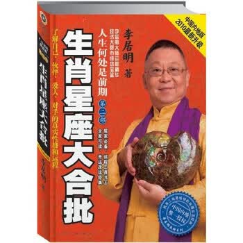 包邮正版生肖星座大合批9787561348192