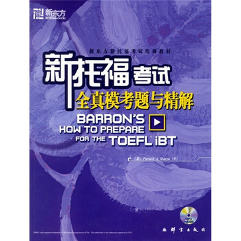 新托福考试全真模考题与精解9787800806407群言