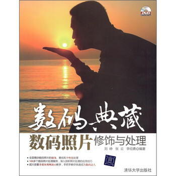 数码典藏9787302240341清华大学