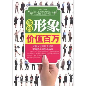 [正版新书]你的形象价值百万9787511321510中国华侨