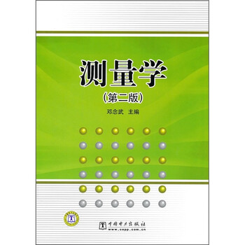   测量学9787512306516中国电力