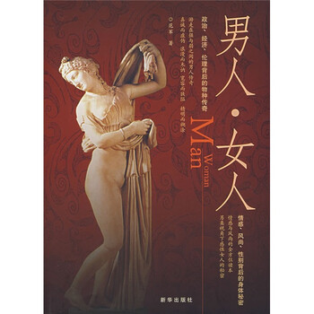 {正版新书}男人·女人9787501180035