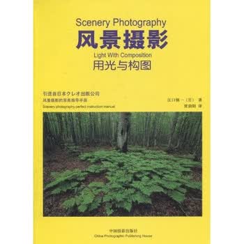 风景摄影用光与构图中国摄影