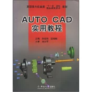 AUTO CAD实用教程