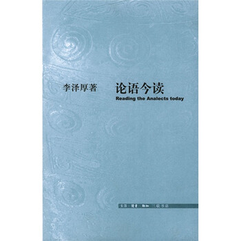 论语今读（新版）