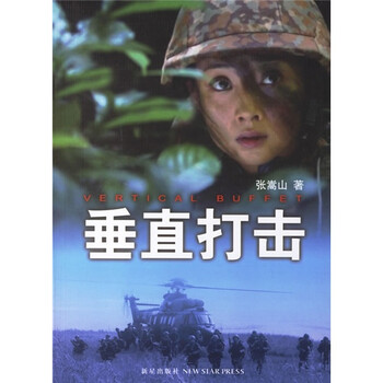 垂直打击9787802251762新星