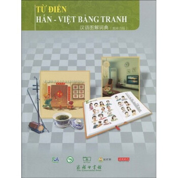 汉语图解词典（越南语版）