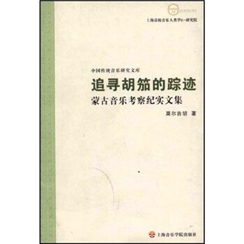 追寻胡笳的踪迹