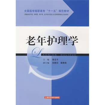 老年护理学