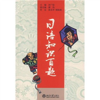 日语知识百题