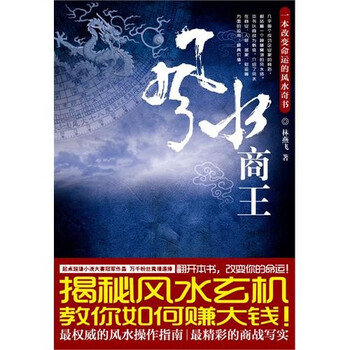   风水商王9787538544480北方妇儿