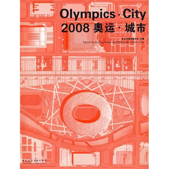 2008 奥运·城市9787112102181中国建筑工业