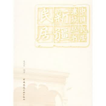 ~~民居9787112109951中国建筑工业