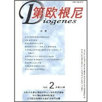 第欧根尼（2010年第2期·总第52期）