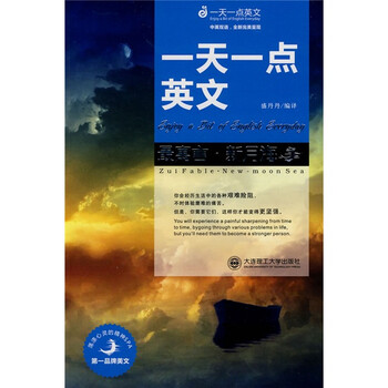 一天一点英文·最寓言：新月海（英汉对照）