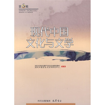 现代中国文化与文学