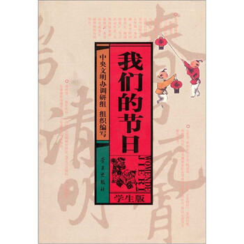 我们的节日9787801165572