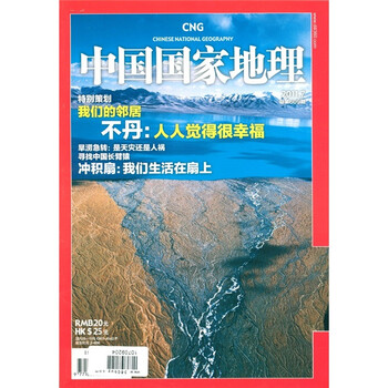 中国国家地理（2011年7月·总第609期）