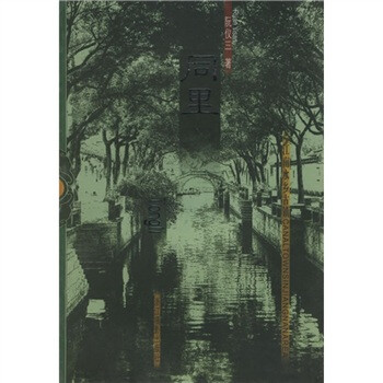   江南水乡古镇:同里9787806861196浙江摄影