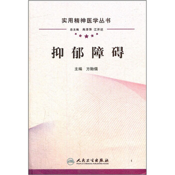 实用精神医学丛书·抑郁障碍