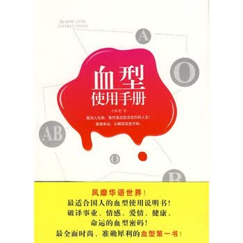   血型使用手册9787201062310天津人民