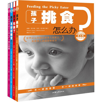 西尔斯育儿经典系列（套装共4册）