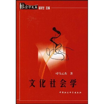文化社会学