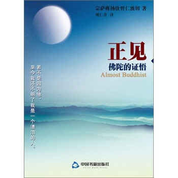 正见：佛陀的证悟
