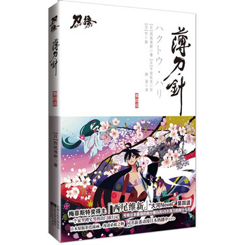 薄刀.针-刀语-第四话9787539937854