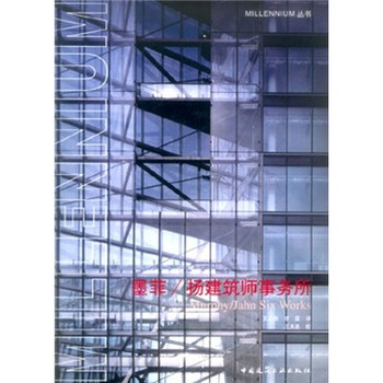 墨菲：扬建筑师事务所