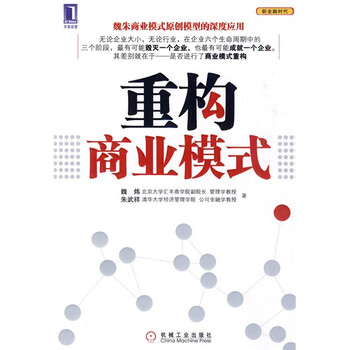 新金融时代：重构商业模式