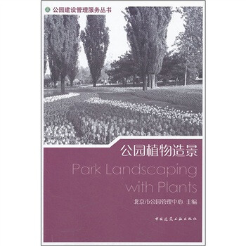 公园植物造景