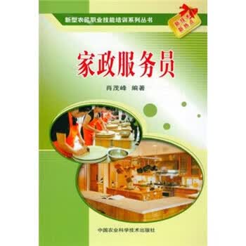 家政服务员